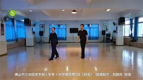 1 体育舞1班探戈基本步1 腾讯视频