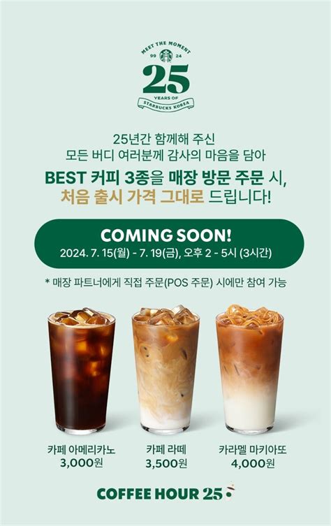스타벅스코리아 25주년이벤트 자유 에펨코리아
