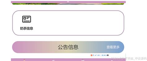 计算机毕业设计基于微信小程序奶茶点单系统设计与实现 微信小程序奶茶店管理系统开发 基于微信平台的奶茶店点单与管理一体化系统奶茶店点单小程序