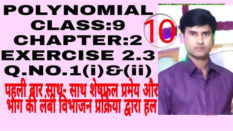 Polynomial बहुपद Chapter 2 Class 9 Exercise 2 3 Solution Of Question No 1 I Ii Youtube
