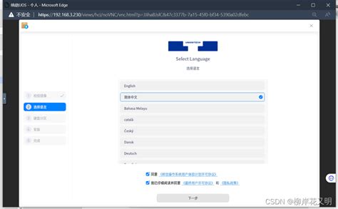 统信uos详细安装教程解析统信uos安装教程 Csdn博客