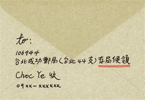 掛號信沒收到怎麼辦？沒人在家或錯過郵差：郵局招領、存局候領、租借郵政信箱、轉寄i郵箱等解決方案一次看！