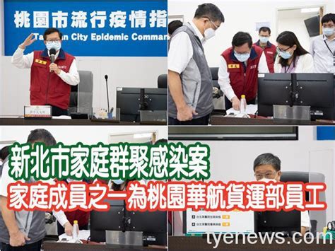 華航貨運員工確診 桃園、新北市合作阻絕傳播鍊 桃園電子報