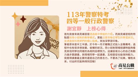 高見公職‧警察考試權威補習班 【最新消息】警察考試方案