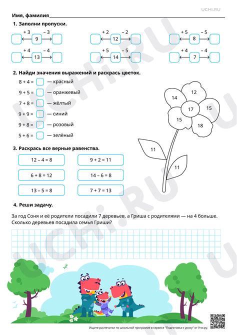 📒 Рабочий лист №2 по теме “Числа от 1 до 20 Сложение с переходом через десяток Повторение