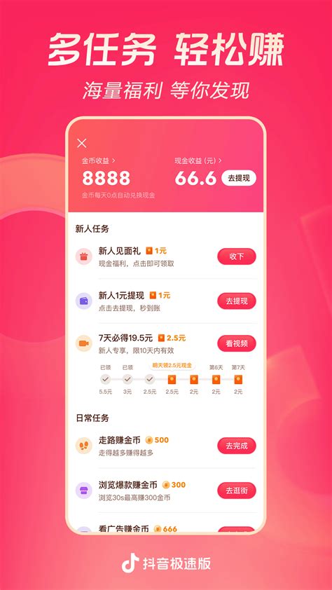 抖音极速版360应用