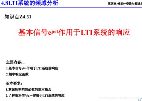 信号与系统二十——lti系统的频域分析信号与lti系统的时频域分析 Csdn博客