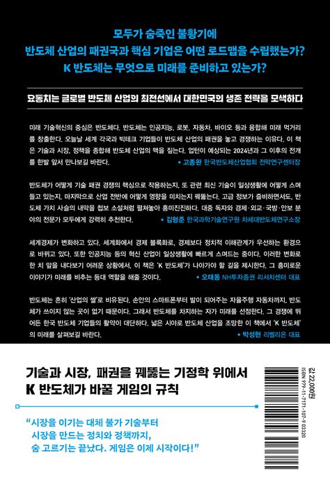 알라딘 미리보기 K 반도체 대전략