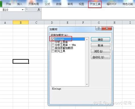 再见VBA在Excel中直接调用python代码 知乎