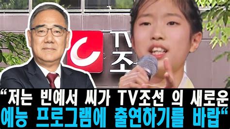 Tv조선 사장이 빈예서에게 2억원을 갑자기 보낸다 저는 빈예서 씨가 Tv조선 의 새로운 예능 프로그램에 출연하기를 바랍 빈예서 거절하고 천순tv 사장한테 돈을 돌려