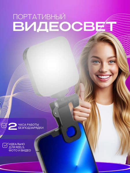 Видеосвет для телефона селфи съёмки фото и видео лампа купить на OZON ...
