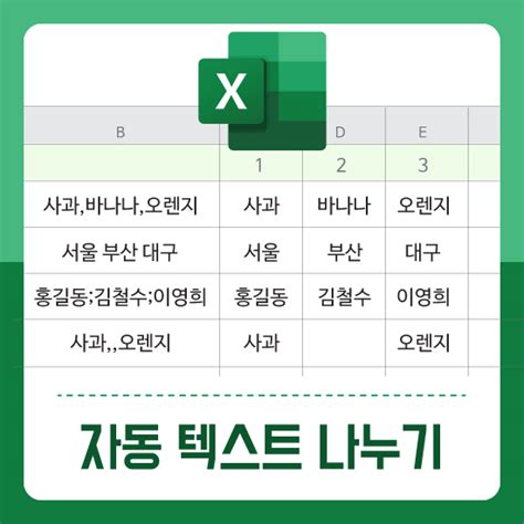 엑셀 Textsplit 함수 텍스트 여러 개의 셀로 나누기 네이버 블로그