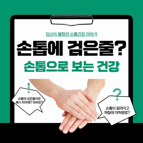 손톱에 검은 세로줄 혹시 암 손톱으로 보는 건강 손톱에 필요한 음식들