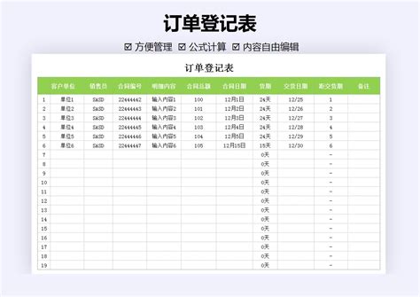订单登记表 模板之家cssMoban