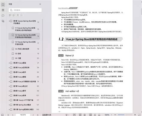 《vuejsspring Boot全栈开发实战》柳伟卫 Pdf电子书 92mb 下载 码农书籍网