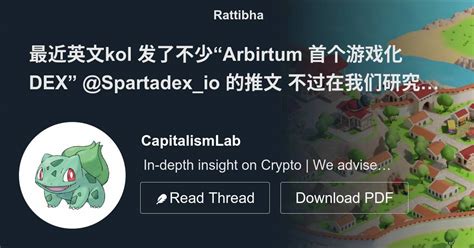 最近英文kol 发了不少Arbirtum 首个游戏化 DEX Spartadex io 的推文 不过在我们研究后发现相比游戏化DEX