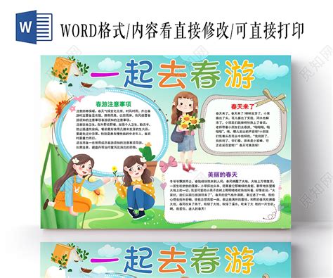 春游手画报 春游画报 春游研学画报 第15页 大山谷图库
