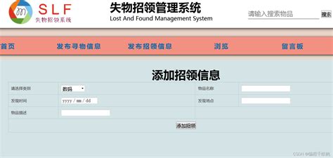 失物招领基于web的校园失物招领系统的设计与实现 Csdn博客