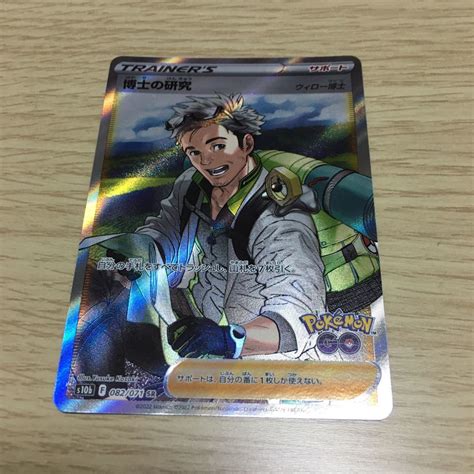 Yahooオークション 残1 Sr 博士の研究 082071 ポケカ ポケモンカ
