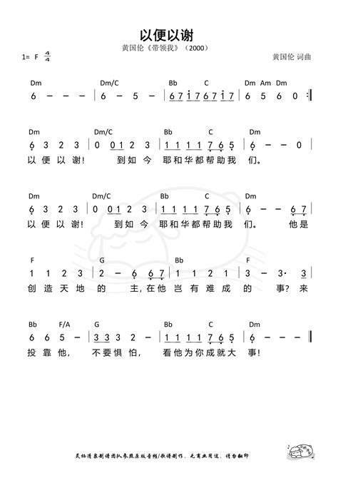 赞美诗《以便以谢》歌谱 敬拜网 敬拜网，敬拜素材分享与敬拜成长心得—敬拜信息，敬拜资料，赞美诗，歌谱，敬拜知识，诗歌故事，敬拜，赞美诗网站