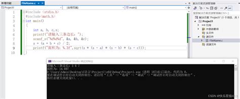 输入三角形的三条边长可定义实型输出其面积 保留三位小数 如输入 输出该三角形面积为 CSDN博客