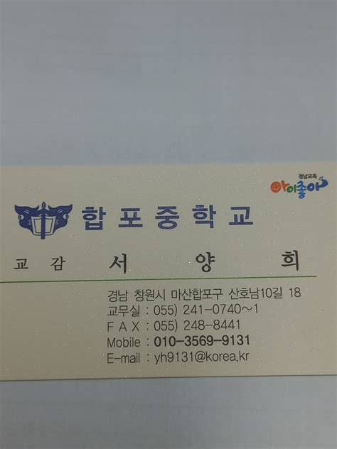 사인웹시스 작업 진행상황 양곡중 교장 명함 제작 건의