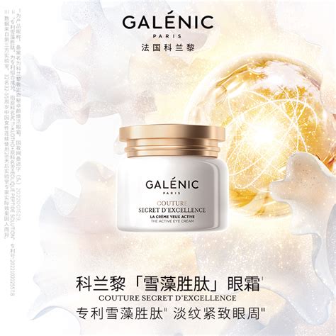 Galenic法国科兰黎 奢定线