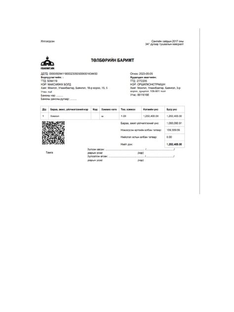 Нэхэмжлэл баримт Pdf Pdf