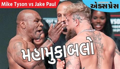 Mike Tyson Vs Jake Paul વચ્ચે જોરદાર લડાઈ જાણો ભારતમાં ક્યારે અને કયા