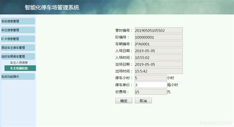 jsp servlet mysql实现的小区物业停车场管理系统 jsp mysql物业 csdn博客