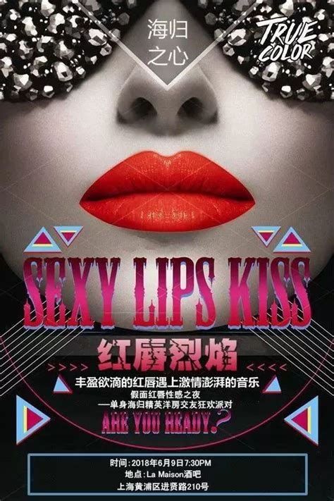 69致命诱惑假面红唇性感之夜——单身海归精英洋房交友狂欢派对