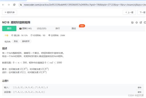 牛客nc18 顺时针旋转矩阵【中等 数学 Javagophpc】 Csdn博客