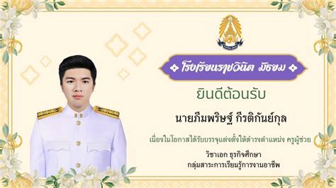 โรงเรียนราชวินิต งานประชาสัมพันธ์ โรงเรียนราชวินิต มัธยม
