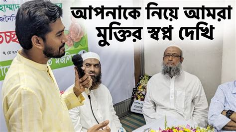 মামুনুল হককে পাশে বসিয়ে যা বললেন ভিপি নুর । Allama Mamunul Haque । Vp