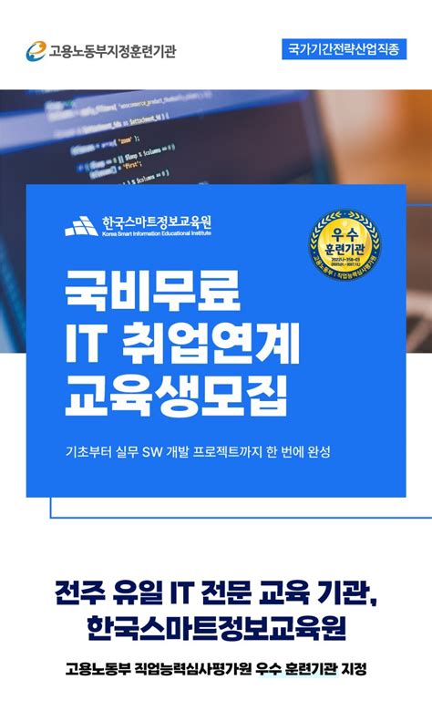 한국스마트정보교육원