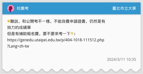 校園考 臺北市立大學板 Dcard
