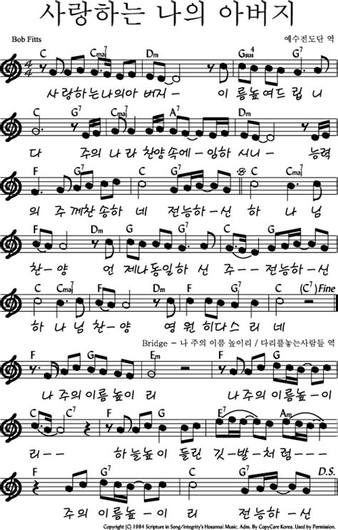 사랑하는나의아버지 Ccm악보