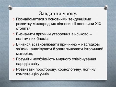 Презентація Міжнародні відносини наприкінці ХІХ ст