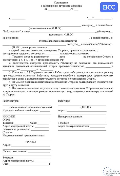 Увольнение по соглашению сторон порядок расторжения договора риски