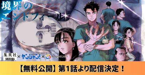 【無料公開】主人公は理学療法士「境界のエンドフィール」｜pt Ot St Net