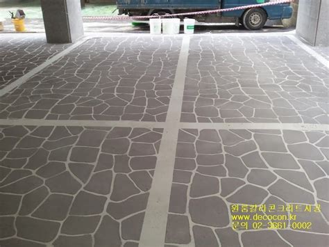 데코콘칼라콘크리트 패턴콘크리트 인테리어 주차장바닥 리모델링 조면처리 리모델링 인테리어