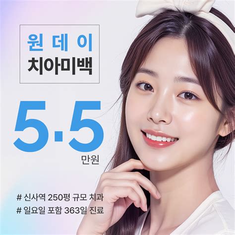 원데이 치아미백 이벤트 할인 가격 후기 전후 효과 정보 By 레브치과의원 여신티켓 국내 1등 피부과 성형외과 플랫폼