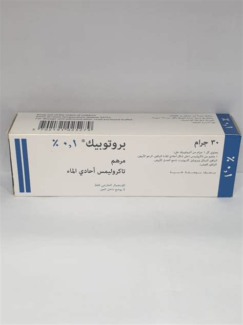 Protopic 01 30g Ointment Gardenia Pharmacies