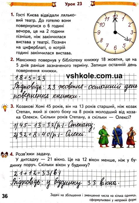 Сторінка 36 частина 1 гдз 3 клас робочий зошит математика Гісь Філяк