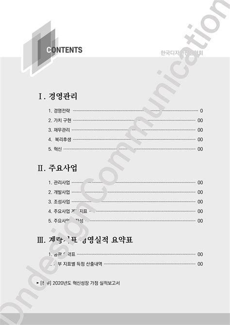 0061번 한글편집 보고서 목차 소스한글 편집 목차 한글템플릿 Ibm한글소스n 한글편집협회