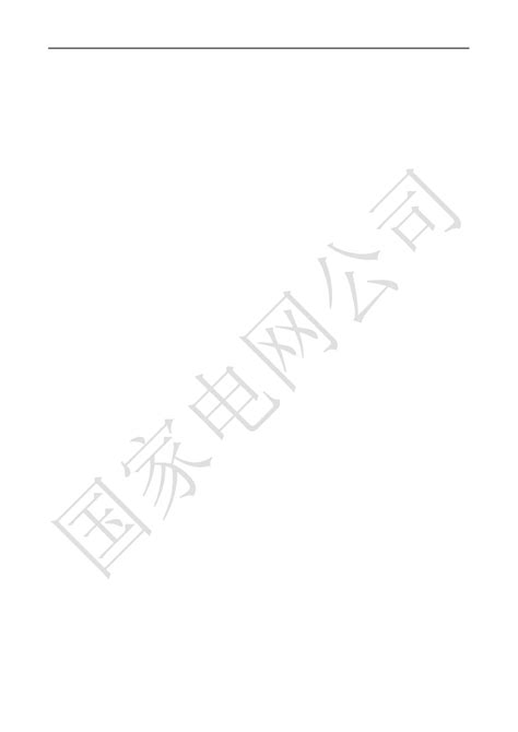 Xx电网公司业务需求规格说明书 基于移动交互平台的用户与营业厅互动化研究与应用v2 微信 Zip资源 Csdn下载
