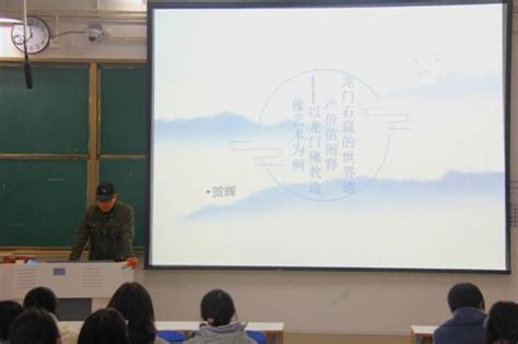 人文视野系列讲座贺辉博士为我院学生作人文视野讲座 信阳师范大学历史文化学院