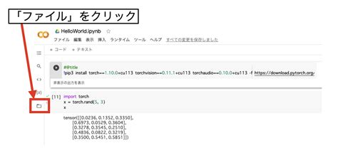 Google ColabでPyTorch開発環境を構築する方法 WATLAB import Python blog