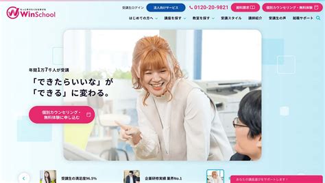 やさしく解説Winスクール経験者の評判口コミと つの特徴 VOGELKUCK