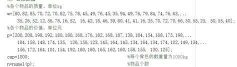 用matlab遗传算法解决0 1背包问题：最大化装包物品质量总和遗传算法0 1问题matlab代码 Csdn博客
